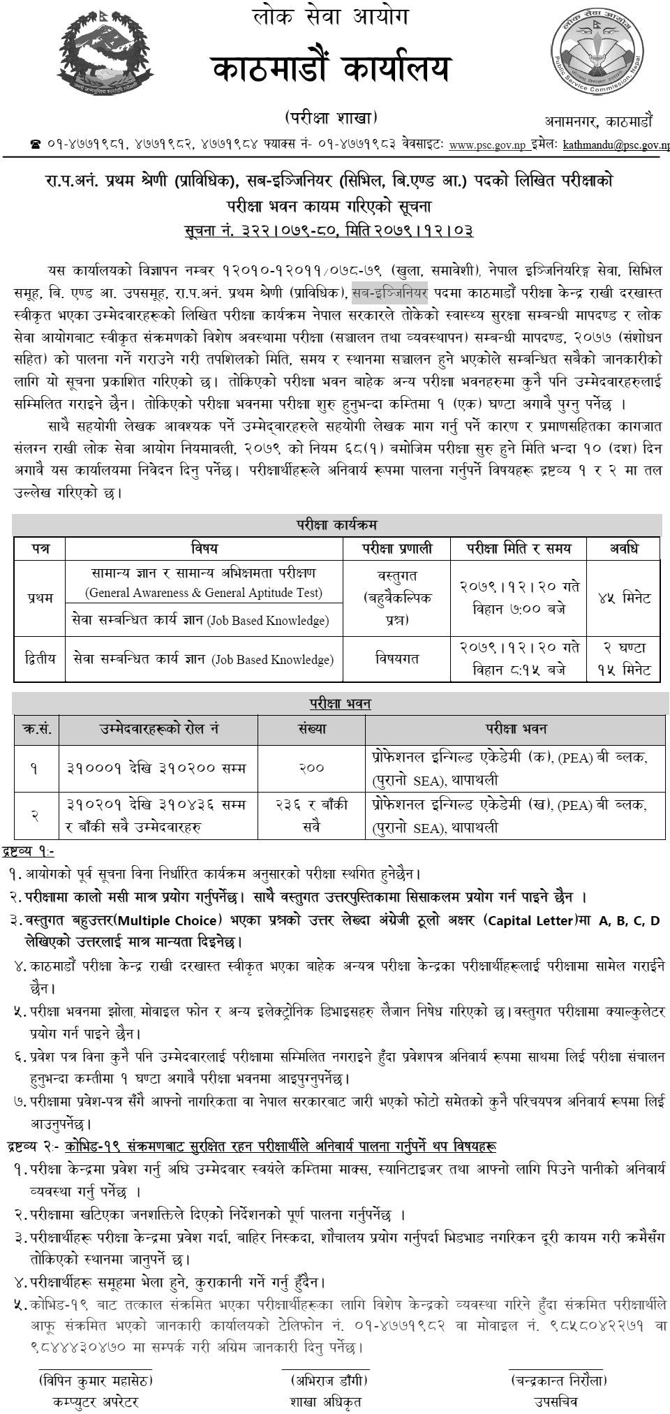 Lok Sewa Aayog Kathmandu Written Exam Center of Sub Engineer Lok Sewa Aayog Kathmandu Written Exam Center of Sub Engineer